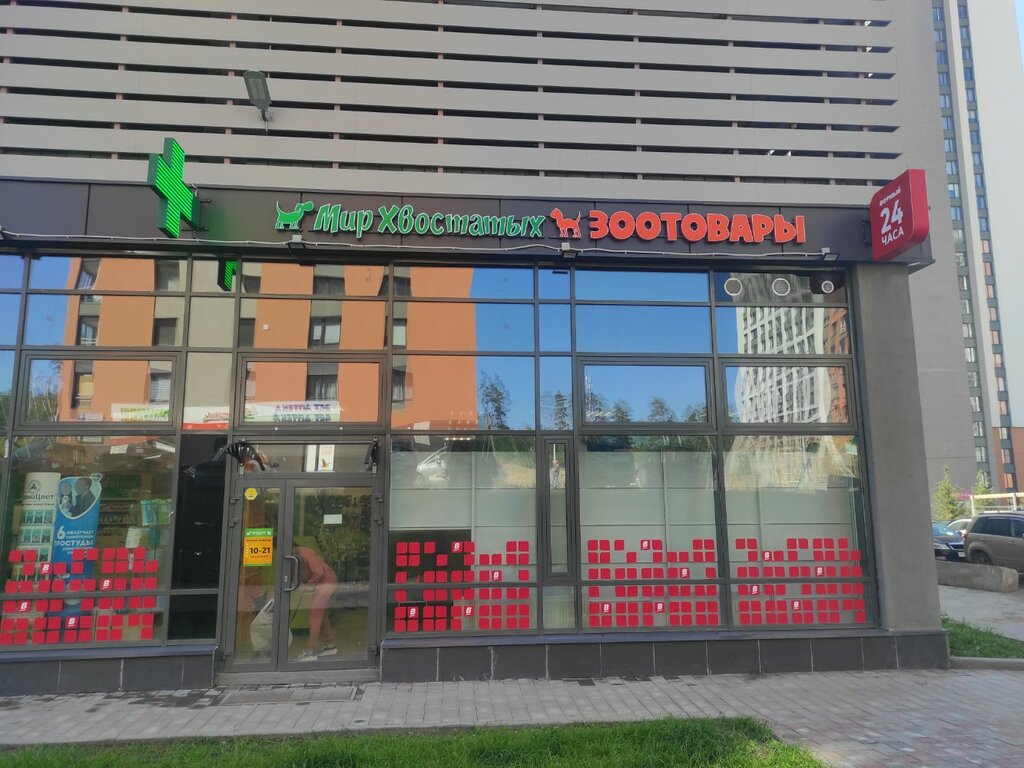 Petshop Mir khvostatykh, Yekaterinburg, foto