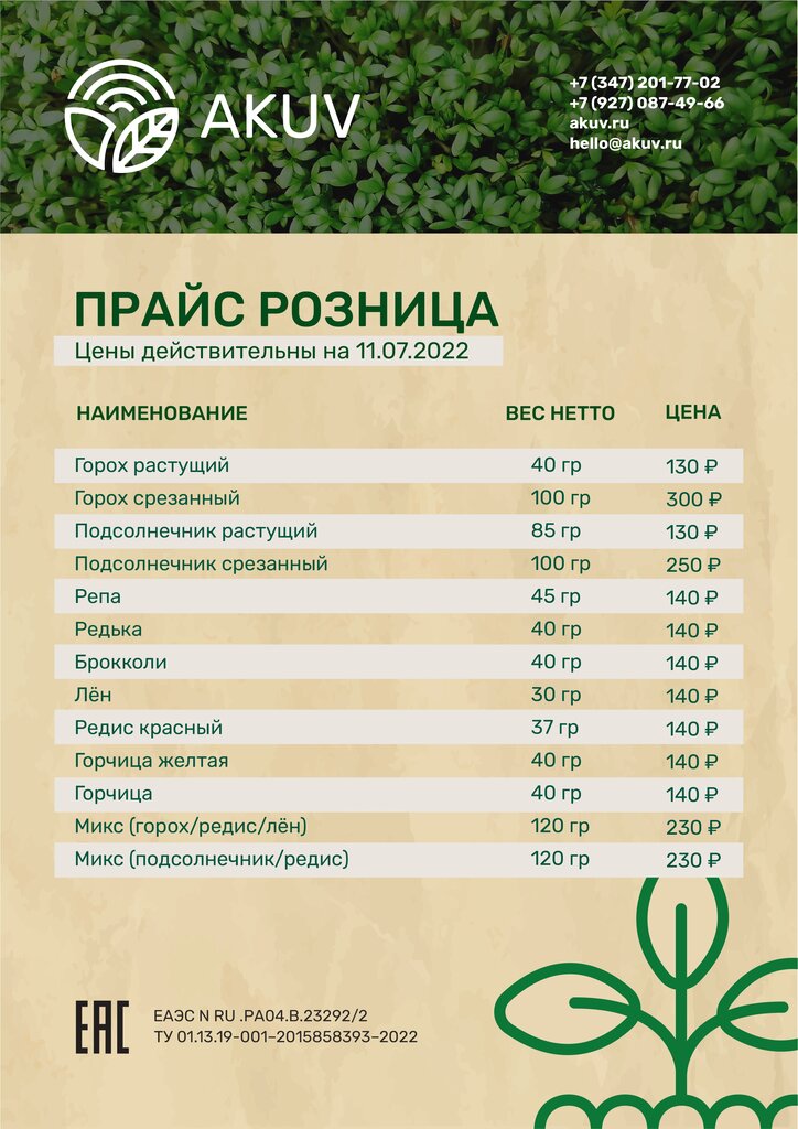 Fidan yetiştiriciliği Akuv, Ufa, foto