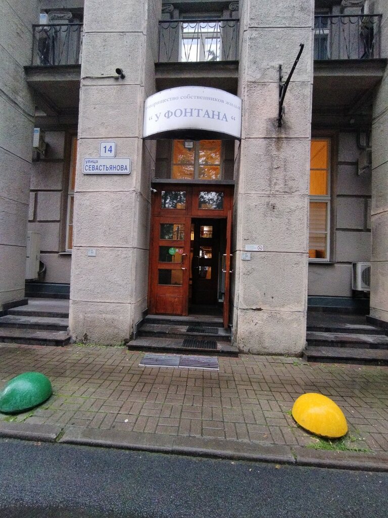 Bina, site yönetimi ТСЖ у фонтана, Saint‑Petersburg, foto
