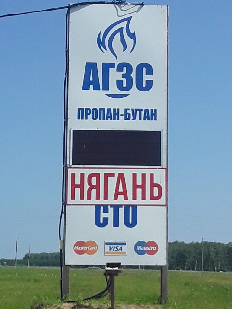 Otogaz dolum istasyonu АГЗС № 2, Tümen (Tiumenskaya) oblastı, foto
