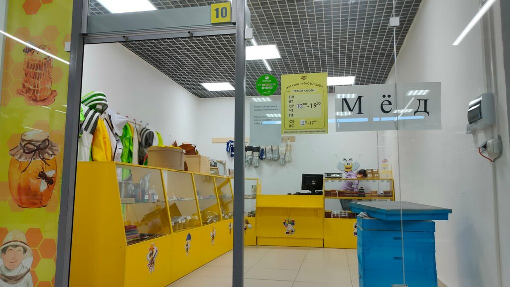 Bal ve arıcılık firmaları Магазин пчеловодства, Yaroslavl, foto