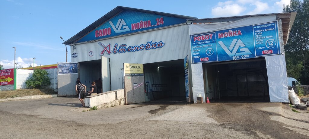 Oto yıkama Автомойка самообслуживания, Viazma, foto