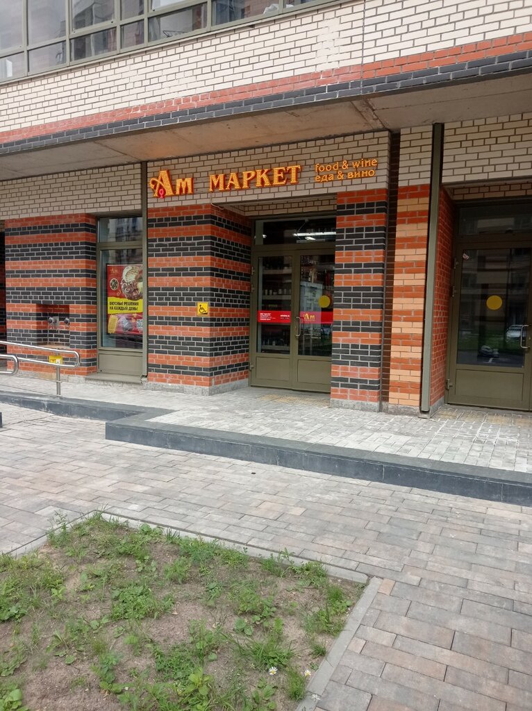 Alkollü içecekler Aromatnyj mir, Saint‑Petersburg, foto