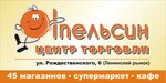 Apelsin (ulitsa Rozhdestvenskogo No:6к1, Omsk), alışveriş merkezleri  Omsk'tan