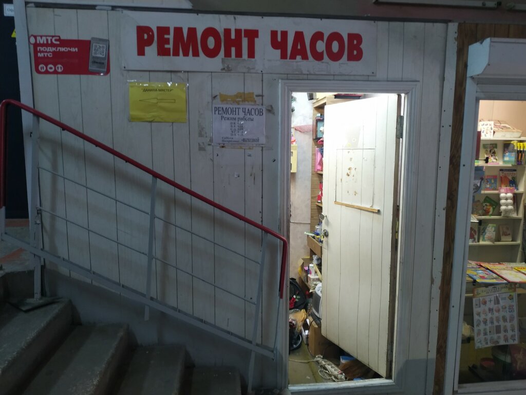 Saat tamircileri Ремонт часов, Tolyatti (Togliatti), foto
