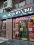 Одежда Италии (Promyshlennaya ulitsa No:9), giyim mağazası  Anapa'dan