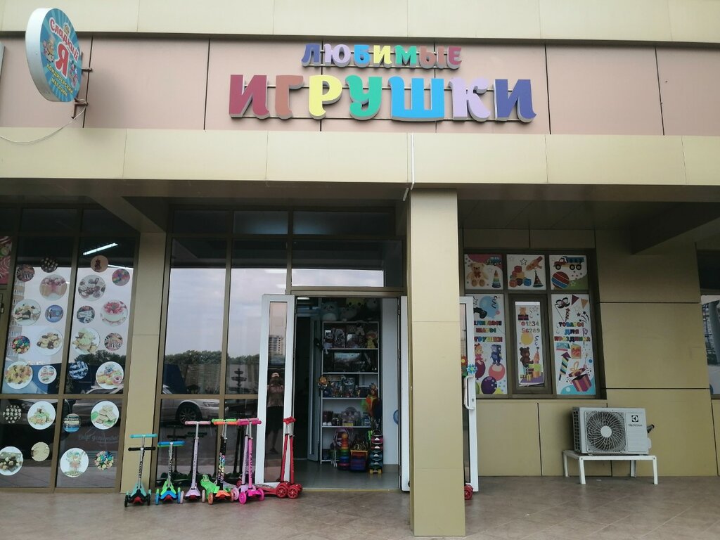 Çocuk oyunları ve oyuncakları Любимые игрушки, Krasnodar, foto