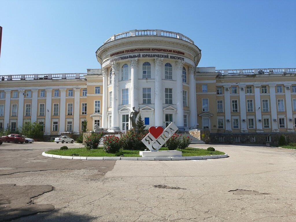 Üniversiteler СГЮА, межрегиональный юридический институт, приемная комиссия, Saratov, foto