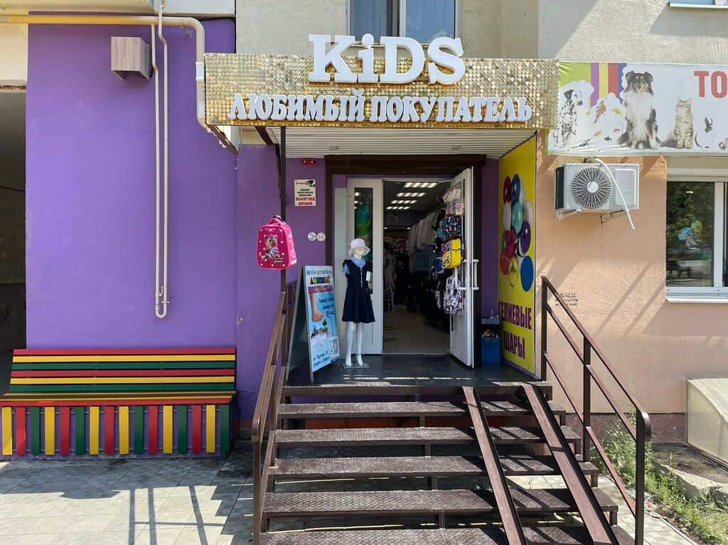 Çocuk giyim mağazaları Любимый покупатель, Saratov, foto