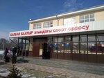 Спорткомплекс с.Тюп (Issyk-Kul Region, Tüp Köyü), çok amaçlı spor tesisleri  Issık Göl İli'nden
