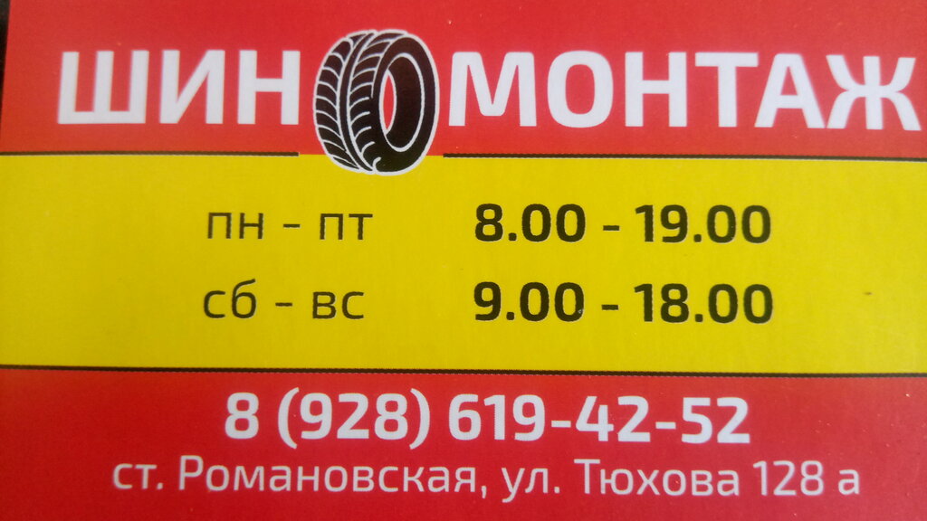 Oto lastik tamiri Шиномонтаж, Rostovskaya oblastı, foto