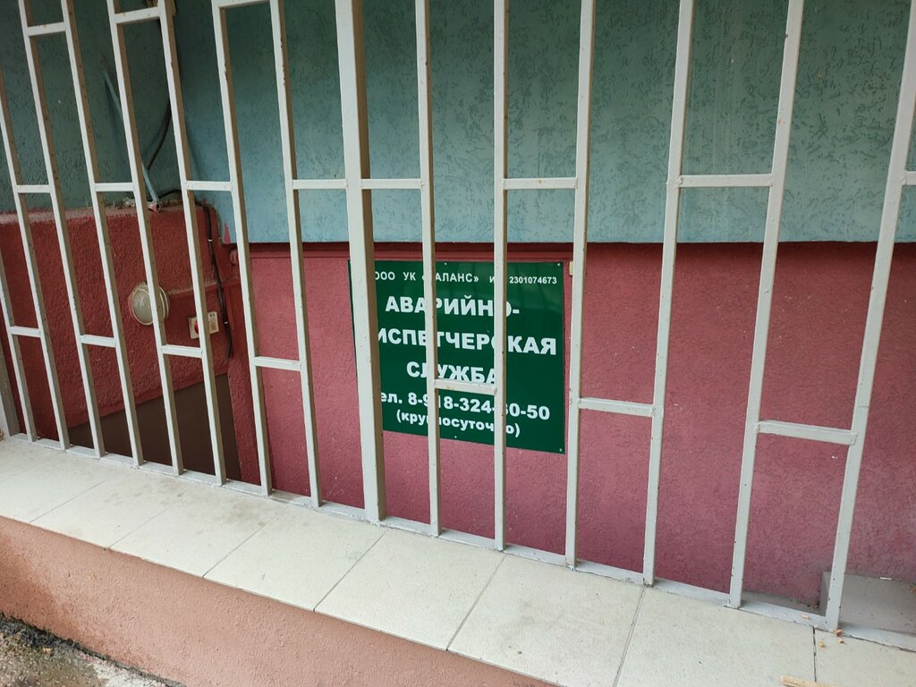 Konut servisleri kuruluşları Управляющая компания Баланс, Anapa, foto