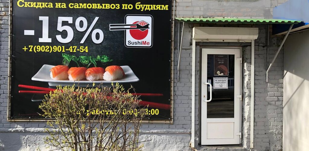 Suşi ve asya ürünleri SushiMe, Novomoskovsk, foto