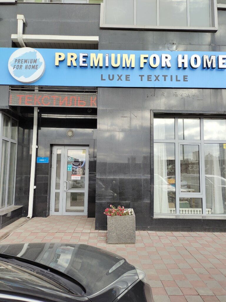 Ev tekstili mağazaları Premium for Home, Astana, foto