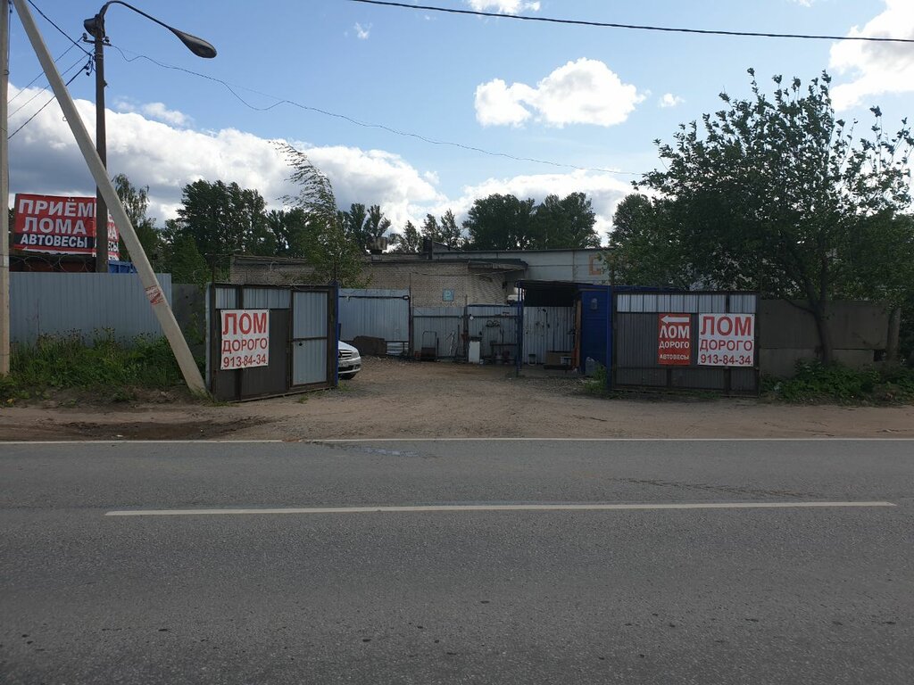 Hurda metal alımı Приём лома, Pikalevo, foto
