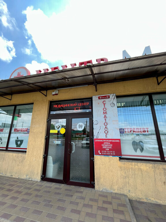 Özel ağız ve diş sağlığı klinikleri ve muayenehaneleri Медицинский центр М, Rostovskaya oblastı, foto