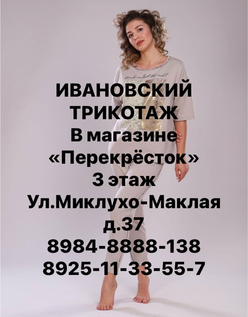 Örme üretimi Ивановский трикотаж, Moskova, foto