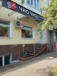 Chio Chio (Ayskaya Street No:81), kuaförler  Ufa'dan