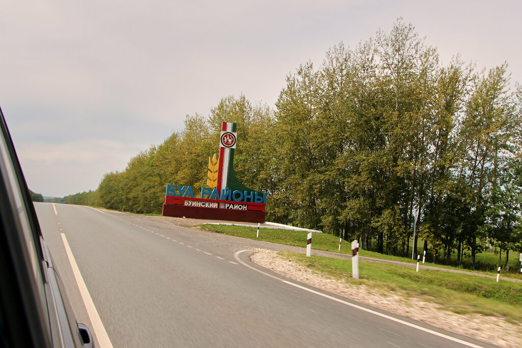 Giriş işareti Буинский район, Tataristan, foto