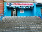 El-Dent (Vorkutinskaya Street No:14Б), özel ağız ve diş sağlığı klinikleri ve muayenehaneleri  Vologda'dan