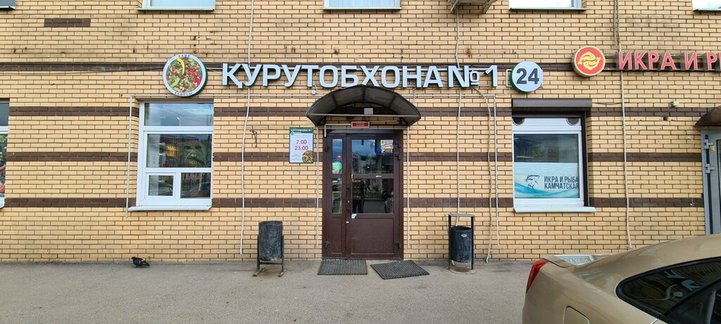 Kafe Курутобхона № 1, Kazan, foto