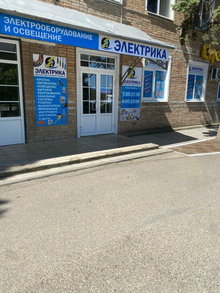 Elektrik ve elektrikli ürün mağazası Электрика, Krasnodarski krayı, foto
