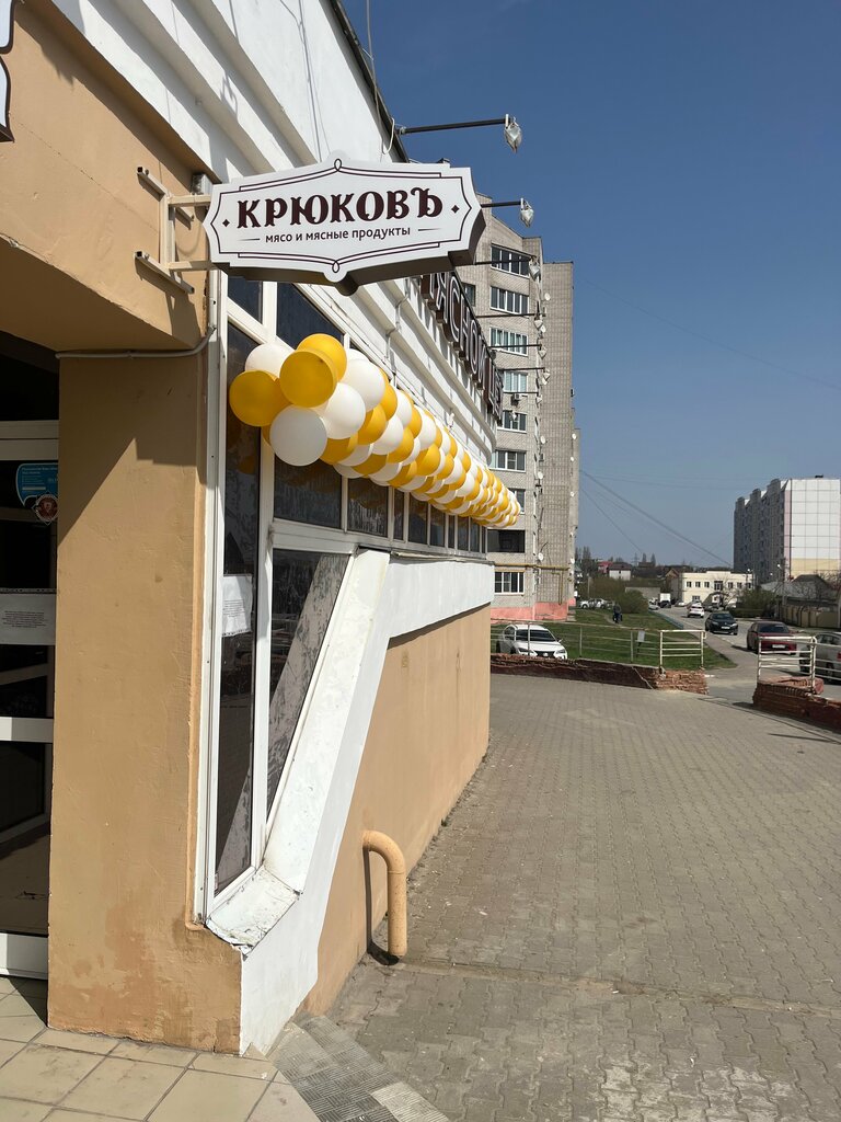 Kasap, şarküteri Kryukov, Lipetsk, foto