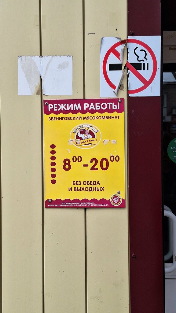 Kasap, şarküteri Звениговский, Nijegorodskaya oblastı, foto