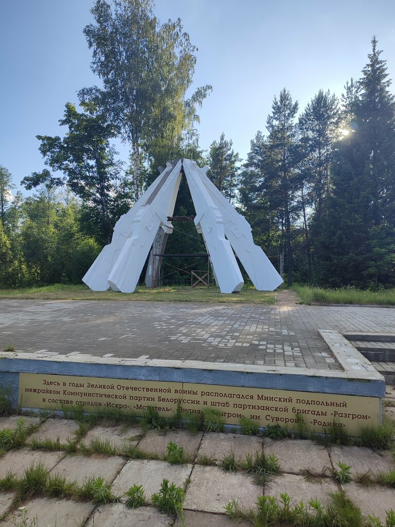 Anıt, heykel Мемориальный комплекс партизанской бригады Разгром, Minskaya oblastı, foto