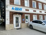 А-Дент (Khlebnikov Lane No:4с2), özel ağız ve diş sağlığı klinikleri ve muayenehaneleri  Moskova'dan