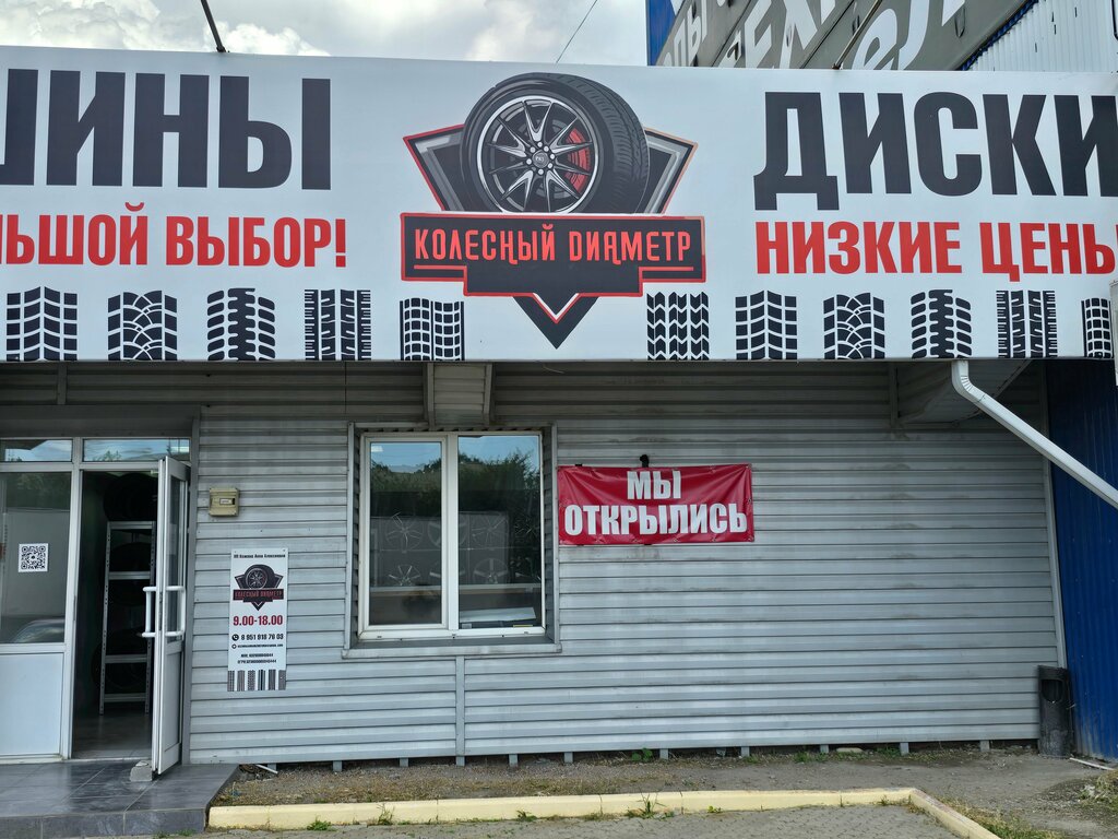 Jant ve lastikçiler Колёсный диаметр, Novorossiysk, foto