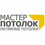 Master Potolok (Entuziastov Street No:1), tavan sistemleri  Ufa'dan