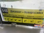 Донавтовокзал (Chaykovskogo Street No:15), otogarlar  Novorossiysk'ten