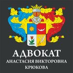 Адвокат Крюкова А. В. (Krasnoy Armii Avenue No:77А), avukatlar  Sergiyev Posad'dan