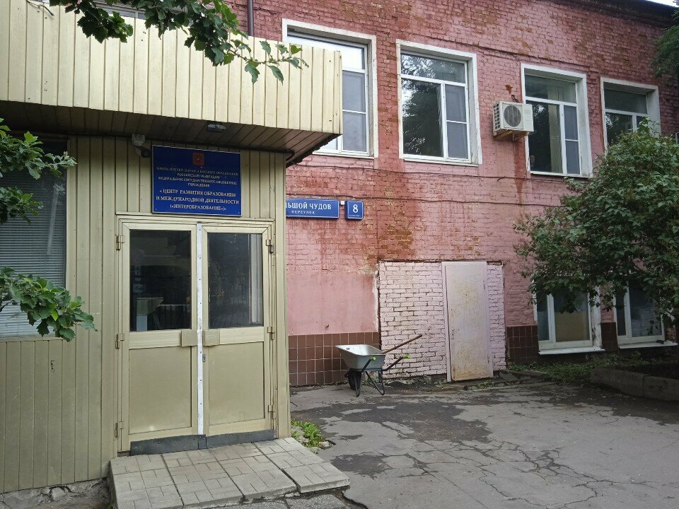 Eğitim denetim kurumları Center for International Cooperation in Education Development, Moskova, foto