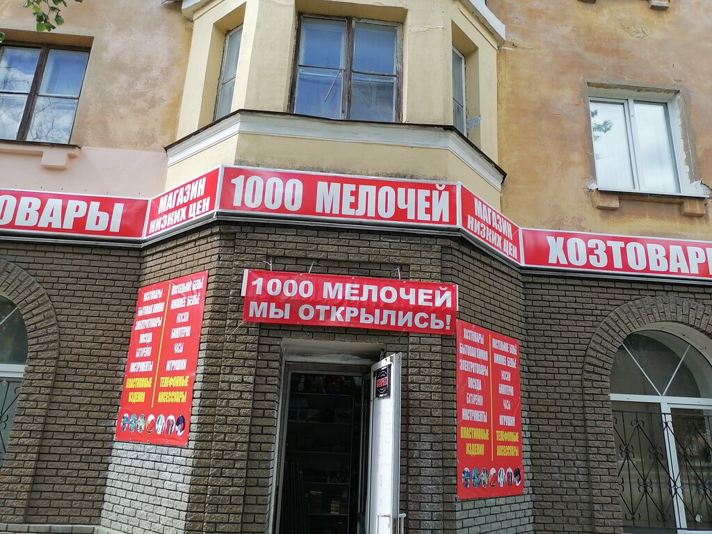 Ev temizlik ürünleri 1000 Мелочей, Nijni Novgorod, foto