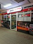 Dms Auto (Temirbek Zhurgenov Street No:177Д), motor yağları  Aktöbe'den