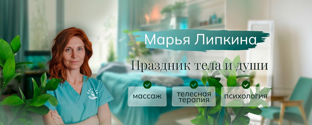 Masaj salonları Праздник тела и души, Saint‑Petersburg, foto