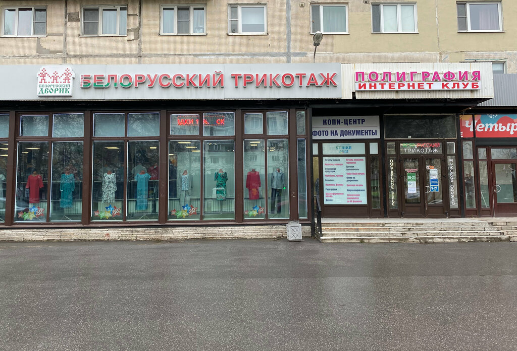 Giyim mağazası Belo&Russkij trikotazh, Saint‑Petersburg, foto