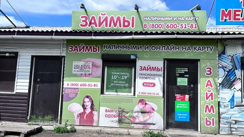 Mikrofinans Общество с ограниченной ответственностью Микрокредитная компания ПроЗайм, İrkutskaya oblastı, foto