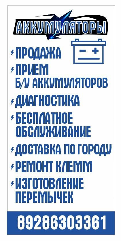 Akümülatör ve şarj cihazları Autozaryd, Mineralniye Vodi, foto