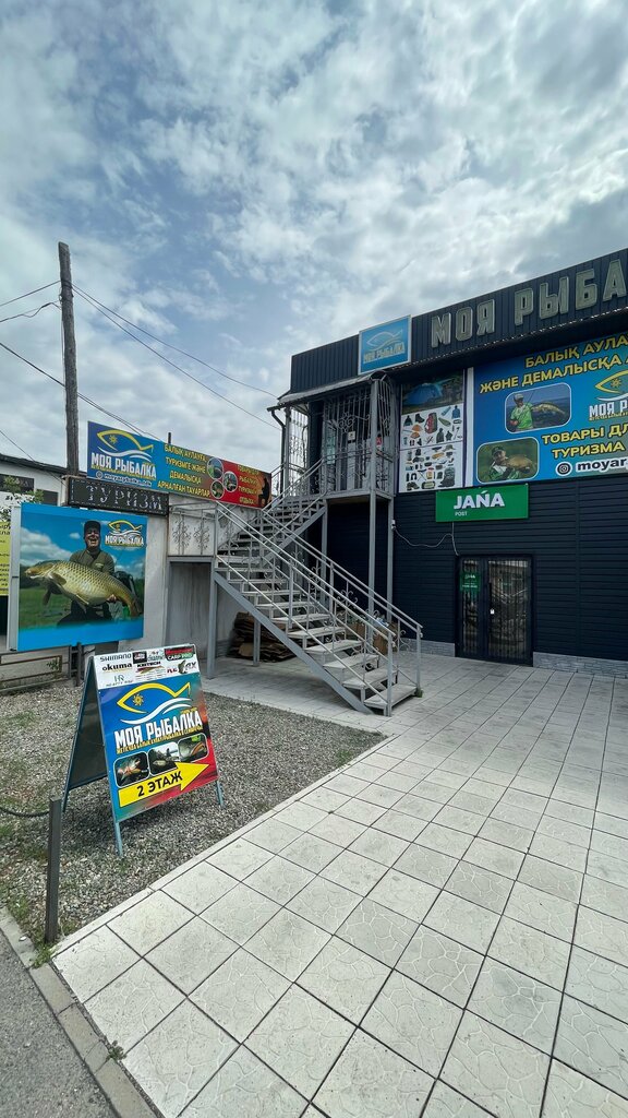 Balıkçılık ekipman firmaları My Fishing, Taldıkorgan, foto