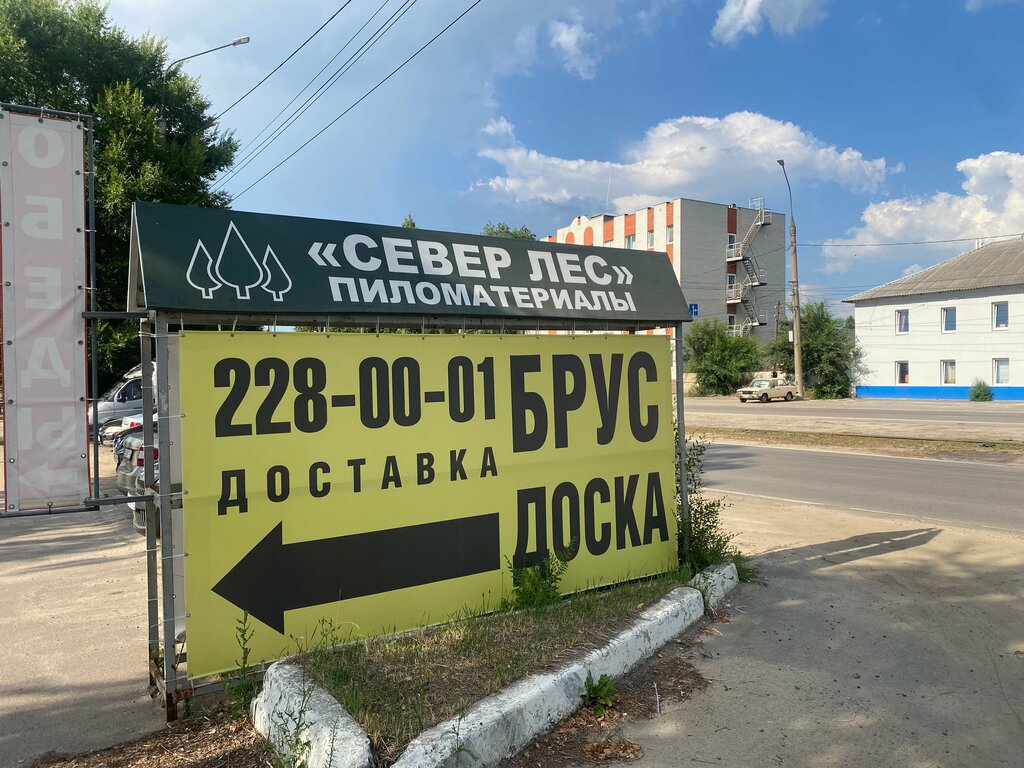 Kereste üretim ve satış şirketleri Sever Les, Voronej, foto