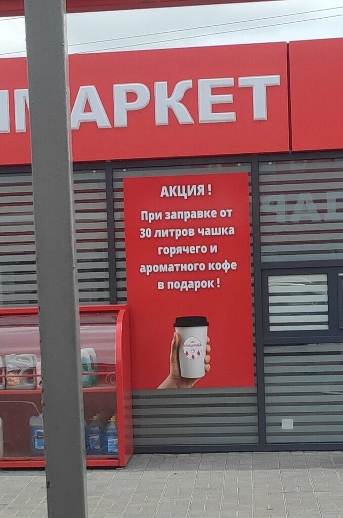 Benzin istasyonu Standart Oil, Nijegorodskaya oblastı, foto