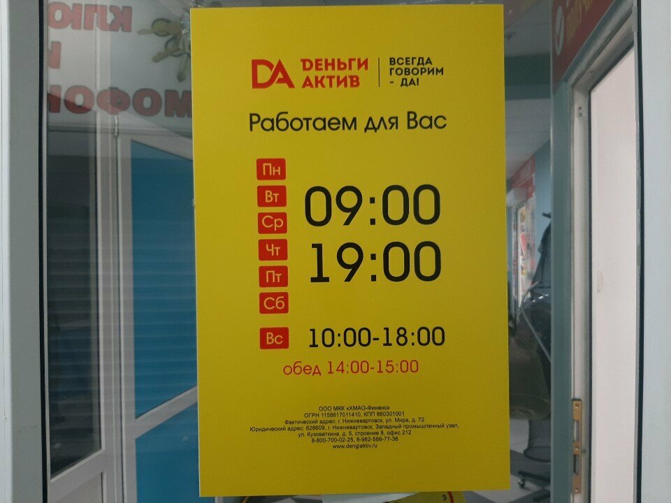Mikrofinans AktivDengi, Nijnevartovsk, foto