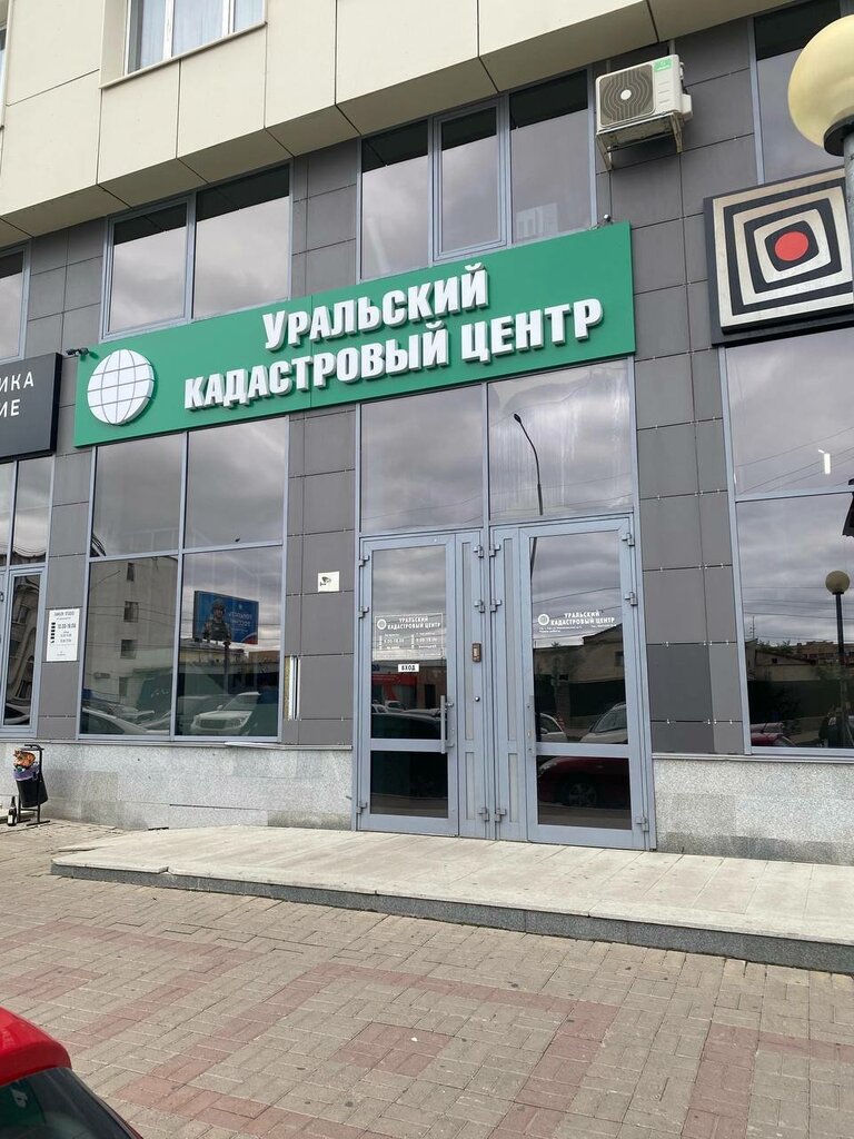 Lisanslı harita kadastro büroları Uralsky Kadastrovy tsentr, Ufa, foto