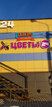 Цветы 24 (Zaborye Street No:с56А, Vostryakovo Subdistrict), çiçekçiler  Domodedovo'dan