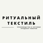 Ритуальный текстиль (ulitsa Lyubimova No:7А), cenaze gereçleri firmaları  Rodniki'den