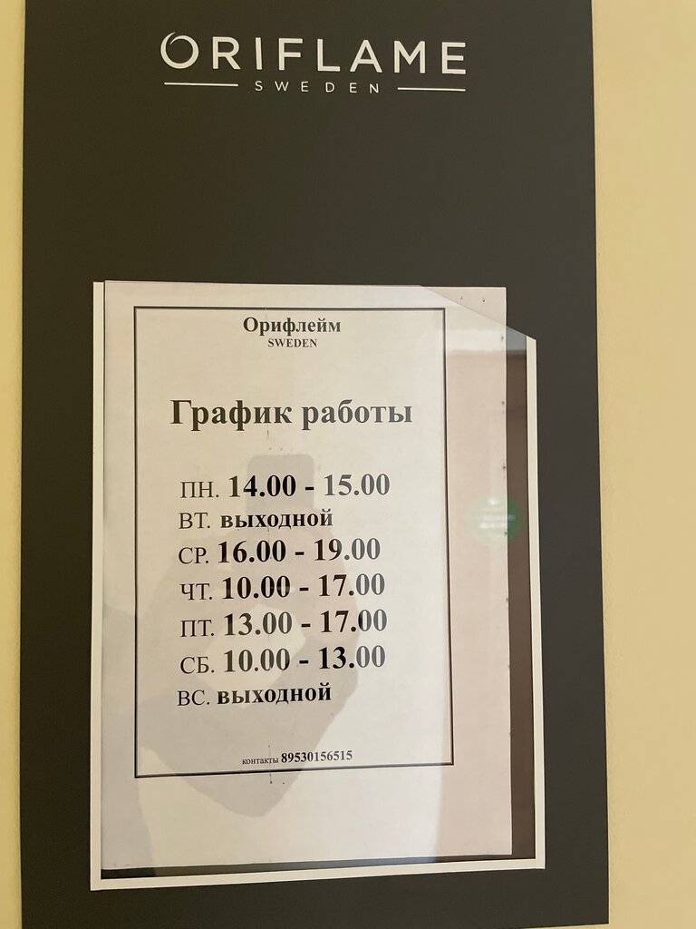 Teslimat noktası Oriflame, Çuvaşya, foto