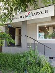 Косметика из Беларуси (Khudyakova Street No:4), kozmetik ve parfümeri mağazaları  Çeliabinsk'ten